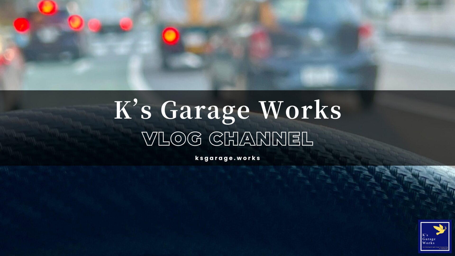 YouTube チャンネル新規公開。 | K's Garage Works